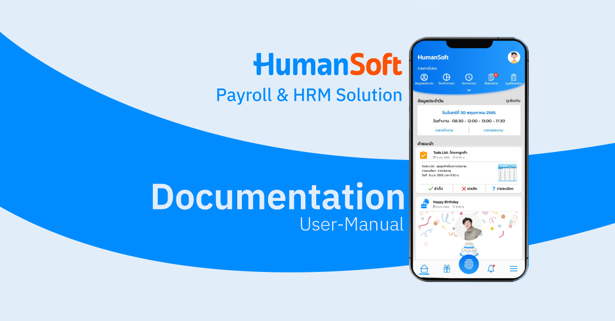 เข้าสู่ระบบ HumanSoft Application - แหล่งเรียนรู้โปรแกรม HumanSoft